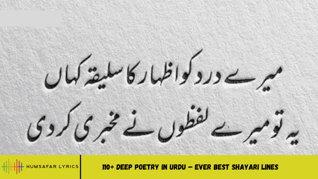110+ Deep Poetry In Urdu – Ever Best Shayari Lines - Humsafar Lyrics