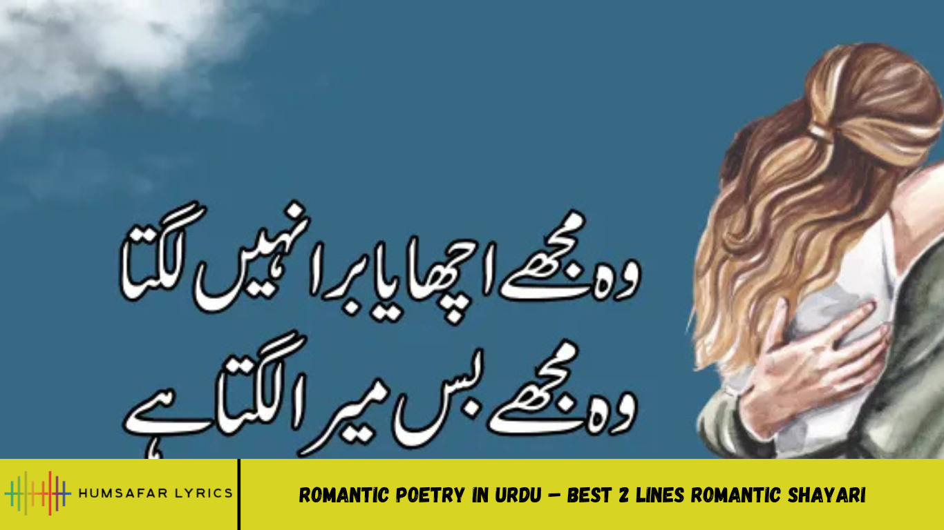 Romantic Poetry In Urdu – Best 2 Lines Romantic Shayari - Humsafar Lyrics