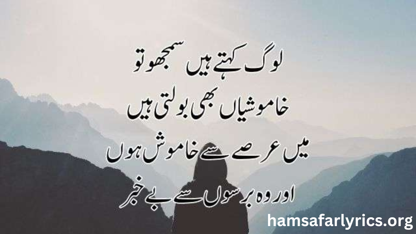 110+ Deep Poetry In Urdu – Ever Best Shayari Lines - Humsafar Lyrics