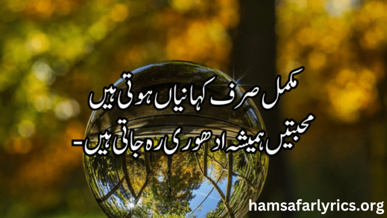 110+ Deep Poetry In Urdu – Ever Best Shayari Lines - Humsafar Lyrics